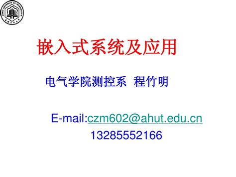 第一章 嵌入式系统基本概念word文档在线阅读与下载无忧文档 第一章 嵌入式系统基本概念word文档在线阅读与下载无忧文档