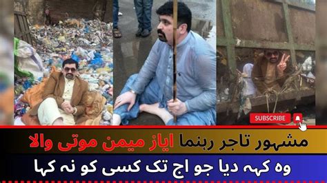 Famous Businessman Ayaz Memon Motiwala Interview National Tv Pakistan Youtube