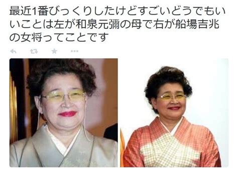 和泉元彌の母と船場吉兆の女将、似すぎ あごひげ海賊団 Japanese Funny Funny Images Hilarious