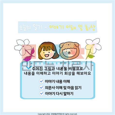 오늘의 일기 일상생활편 1탄 [만치] 만드는 치료사