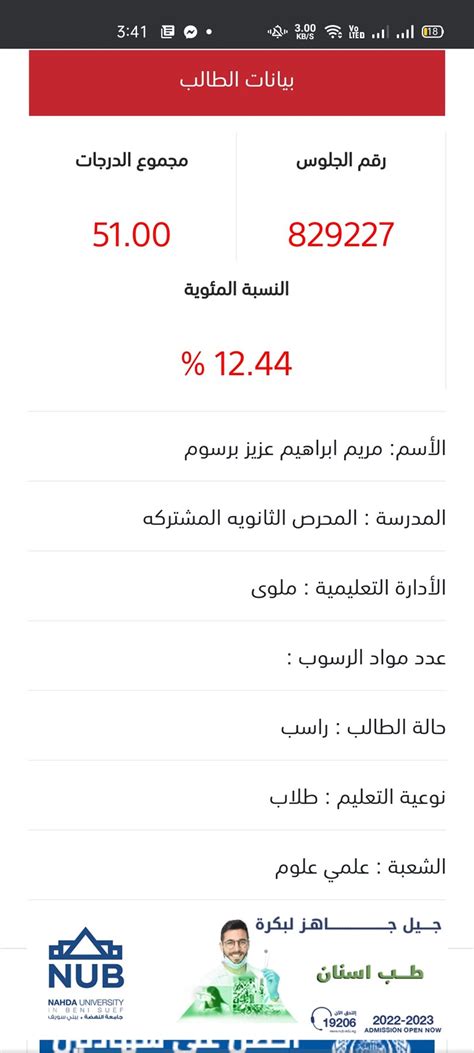 بعد حصولها على مجموع 124 طالبة بالثانوية العامة في المنيا أنا متفوقة وعايزه حقي