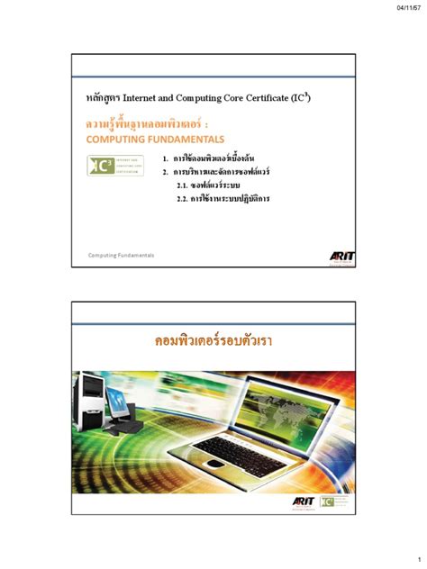 4 module 1 computing fundamentals pdf pdf