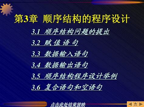 C语言程序设计教程 第03章 顺序结构的程序设计word文档在线阅读与下载无忧文档