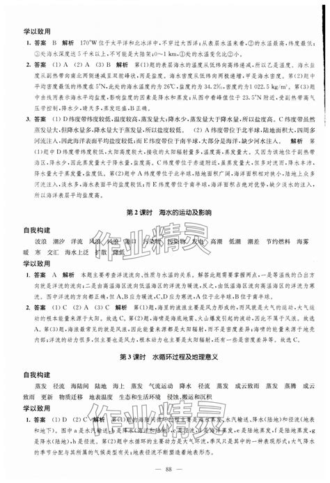 2023年凤凰新学案高中地理必修第一册鲁教版答案——青夏教育精英家教网——
