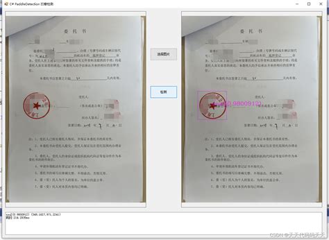 C Paddledetection Yolo 印章检测paddledetection 印章 Csdn博客