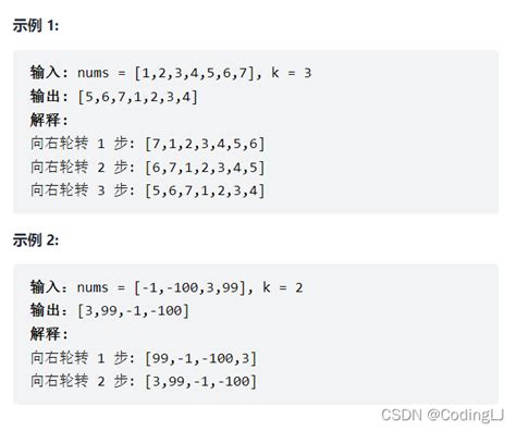 【打卡第216道】【数组】【leetcode高频】：189 轮转数组 Csdn博客