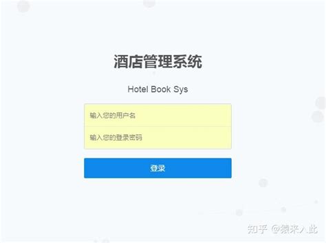 jsp servlet mysql实现的酒店预定管理系统源码附带指导运行教程 知乎