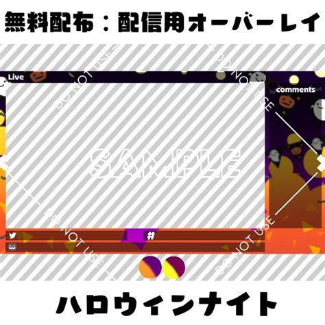 配布【配信用オーバーレイ】ハロウィンナイト 2カラーセット Buri Shop Booth