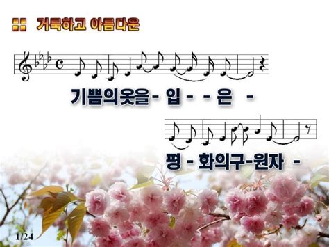 Ppt악보 거룩하고 아름다운 기쁨의 옷을 입은 네이버 블로그