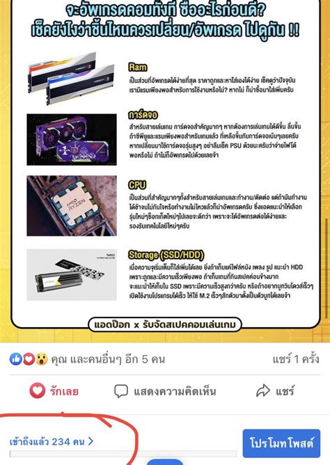 การเข้าถึงระหว่างโพส แอดป๊อก X รับจัดสเปคคอมเล่นเกม