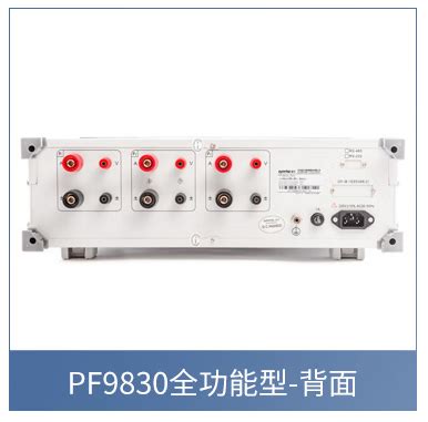 PF9830 三相智能电量测量仪 北京博宇讯铭科技有限公司