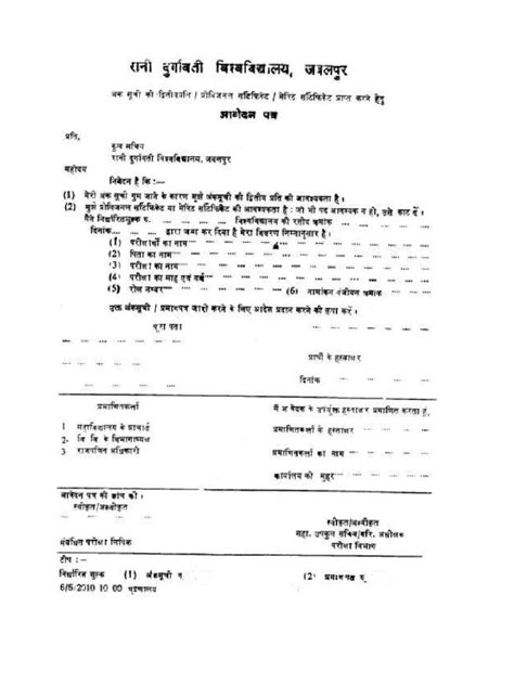 1162 1385 Duplicate Marksheet Form Duplicate Form Pdf