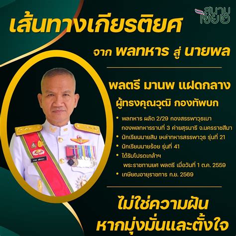 สนามไชย2 🎖 เส้นทางเกียรติยศ จาก พลทหาร สู่ นายพล Facebook