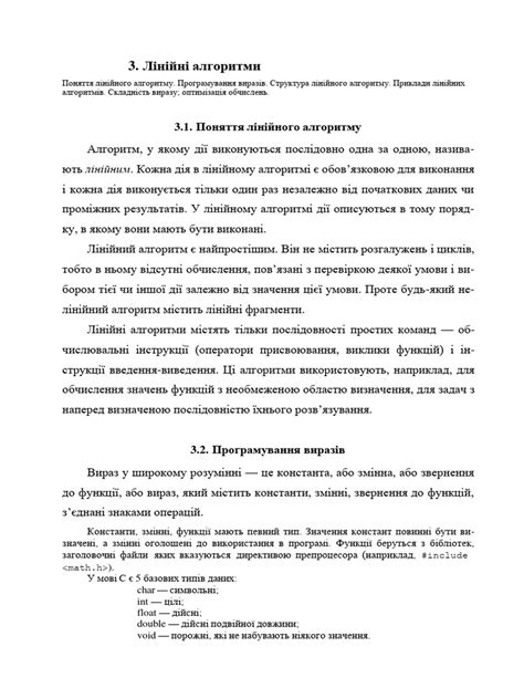 Алгоритми і структури даних 3 Pdf