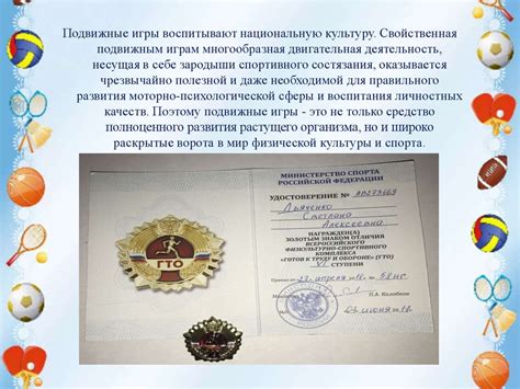 Значение подвижных и спортивных игр в воспитании развитии и обучении ребенка презентация онлайн