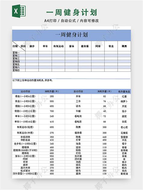一周健身计划表EXCEL模板 椰子办公