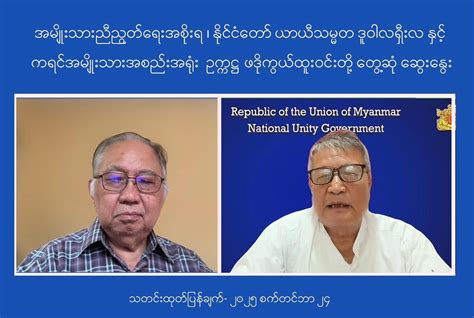 Acting President Of The National Unity Government Nug Duwa Lashi La