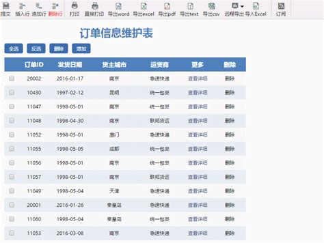 快逸表单工具 让页面输入和交互开发更轻松