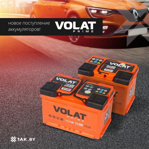 Новое поступление аккумуляторов! "VOLAT Prime" | 1AK.BY