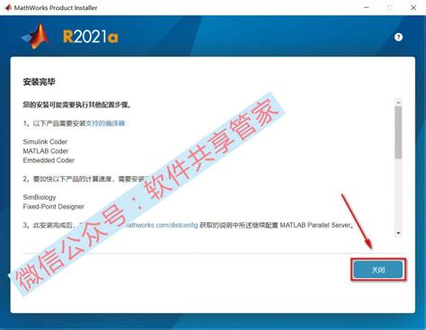 Matlab 2021a安装教程