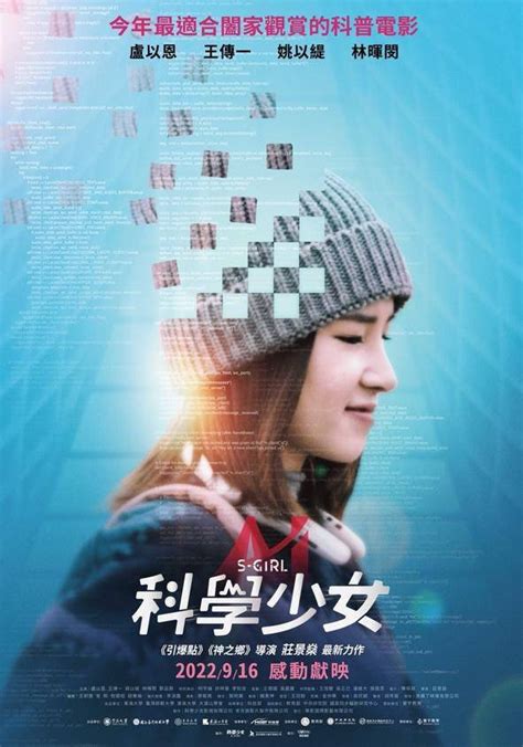 Ai機器人也有感情嗎？ 全台首部ai電影《科學少女》 探索 Ai 媽媽與科研女兒的「親子難題」 Beanfun