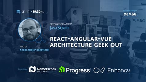 Javascript React Angular Vue Architecture Geek Out Devbg