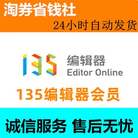 135编辑器复制到公众号，如何实现高效操作？ 135编辑器 淘宝百科网