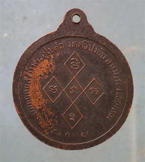 เหรียญหลวงพ่อสิม วัดถ้ำผาปล่อง ปี18 สร้างพระอุโบสถ วัดศรีปงชัย เชียงใหม่ พระเครื่อง พระแท้