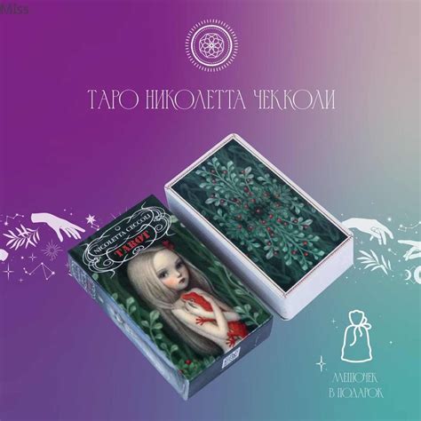 Карты Таро Николетта Чекколи Nicoletta Ceccoli колода 78 карт miss ...