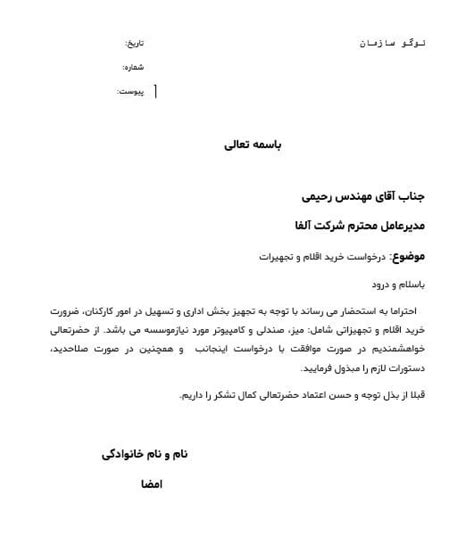 📑 نامه نگاری اداری اصول و نکات مهم برای نوشتن نامه‌های رسمی ️ خانه فرایش