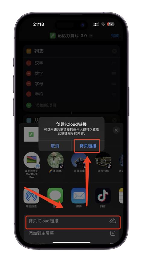 Ios快捷指令如何共享别人 爱捷径