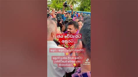 ජය වේවා රට අනුරට 🙂🙂🙂 Youtube