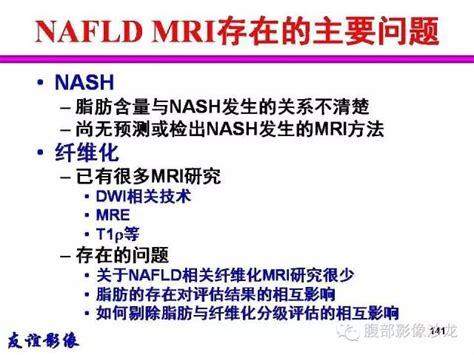 【ppt】脂肪肝ct、mri定量分析 影像ppt