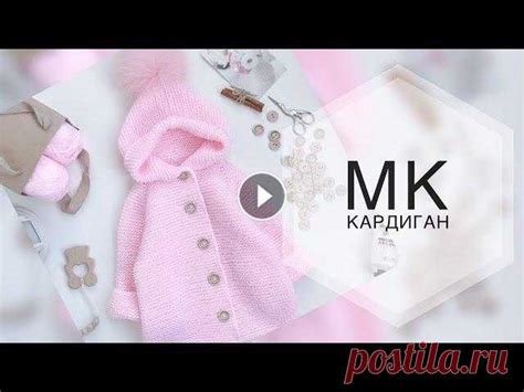 Детский кардиган спицами МК детский кардиган Кардиган с капюшоном Э Жакет для девочки с