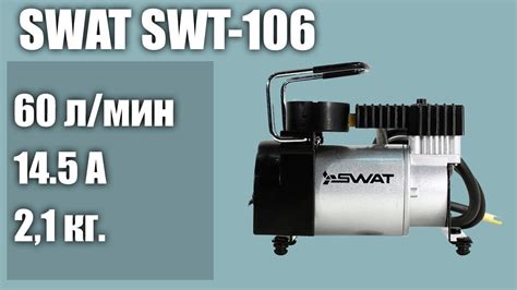 Автомобильный компрессор SWAT SWT-106 - YouTube