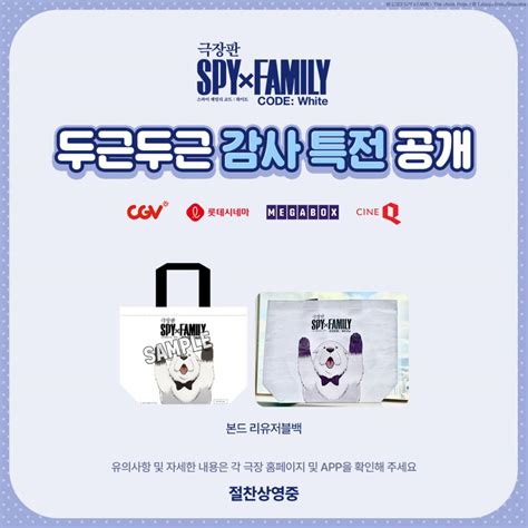 익스트림무비 두근두근 감사 특전 리유저블백