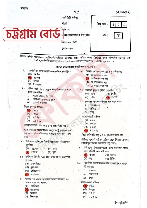 Hsc Bangla 1st Paper Mcq Question Solution 2024 Hsc Bangla 1st Paper Question Answer 2024 All