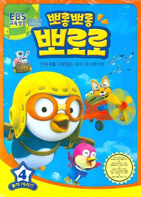 뽀롱뽀롱뽀로로 2차시리즈 4 Video 미라클 교보문고