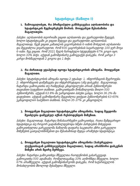 6 სტატისტიკა Pdf