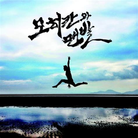 Jtong Mohican And The Barefoot Lyrics Musixmatch