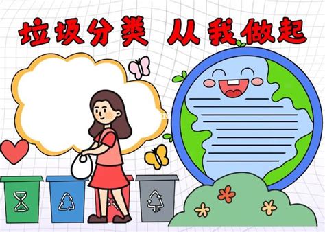 垃圾分类手抄报模板 垃圾分类公约手抄报模版