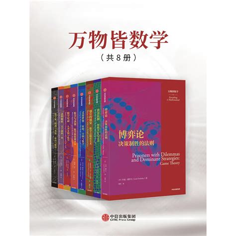 万物皆数学（套装共 8 册）（书籍） 知乎