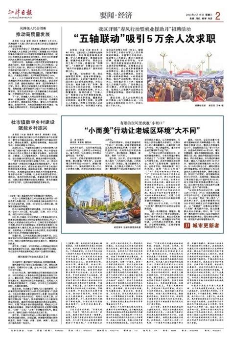 江津日报 江津区珞璜临港产业城队勇夺季军