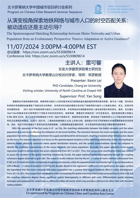 Research Seminar ：the Spatiotemporal Matching Relationship Between Metro Networks And Urban