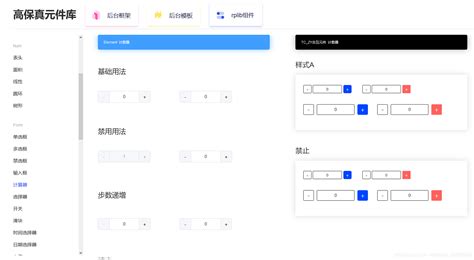 Web元件库、axure元件库、通用元件库、常用web组件、常用表单、框架、数据表单、导航栏、边框、图标、列表、日期时间选择器、评分组件、穿梭