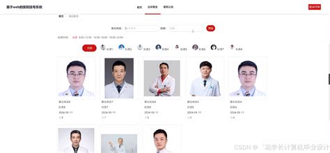 Python毕设 基于web的医院挂号系统程序论文 Csdn博客