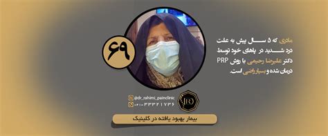 کلینیک تخصصی درد دکتر علیرضا رحیمی