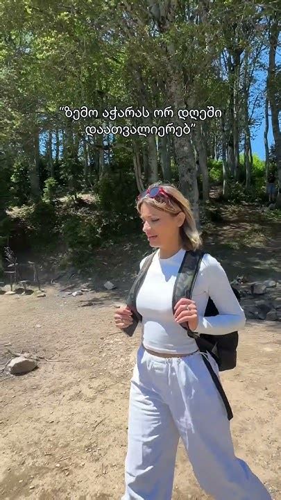 თქვენი აზრით რა დრო დაგვჭირდება ყველაფრის სანახავდ 😌 გამომყევიაჭარაში