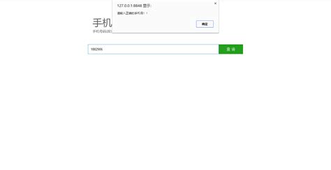 手机号码归属地查询js跨域 js 手机号判断本地外地号码 csdn博客
