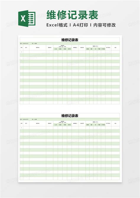 简约维修记录表模版excel模板下载 熊猫办公